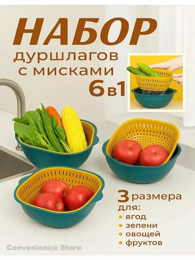 Дуршлаг, диаметр 28 см, 3 л, 6 предм.