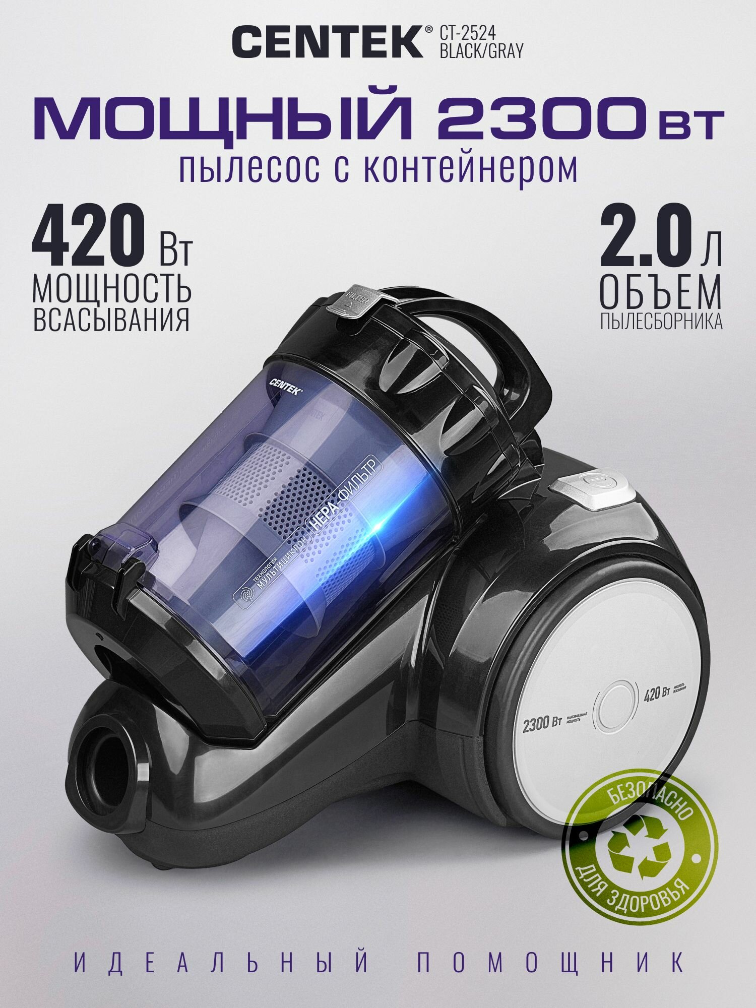 Пылесос для дома с контейнером, Centek CT-2524 Black/Grey, Мощный, Циклонный, Низкий уровень шума, Гарантия 1 год.