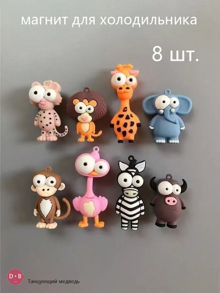 Магнит для холодильника "животное 8 шт."