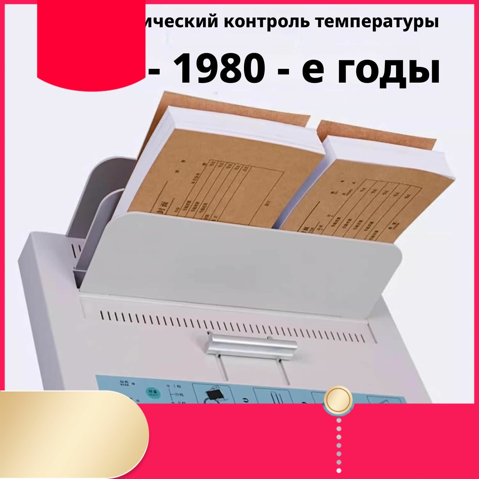 Переплетная машина