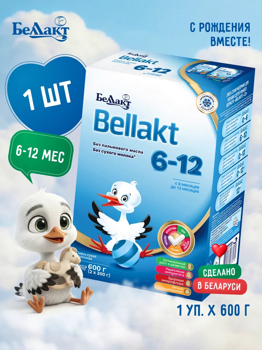 Беллакт Смесь молочная сухая Bellakt 6-12 без пальмового масла, 600г