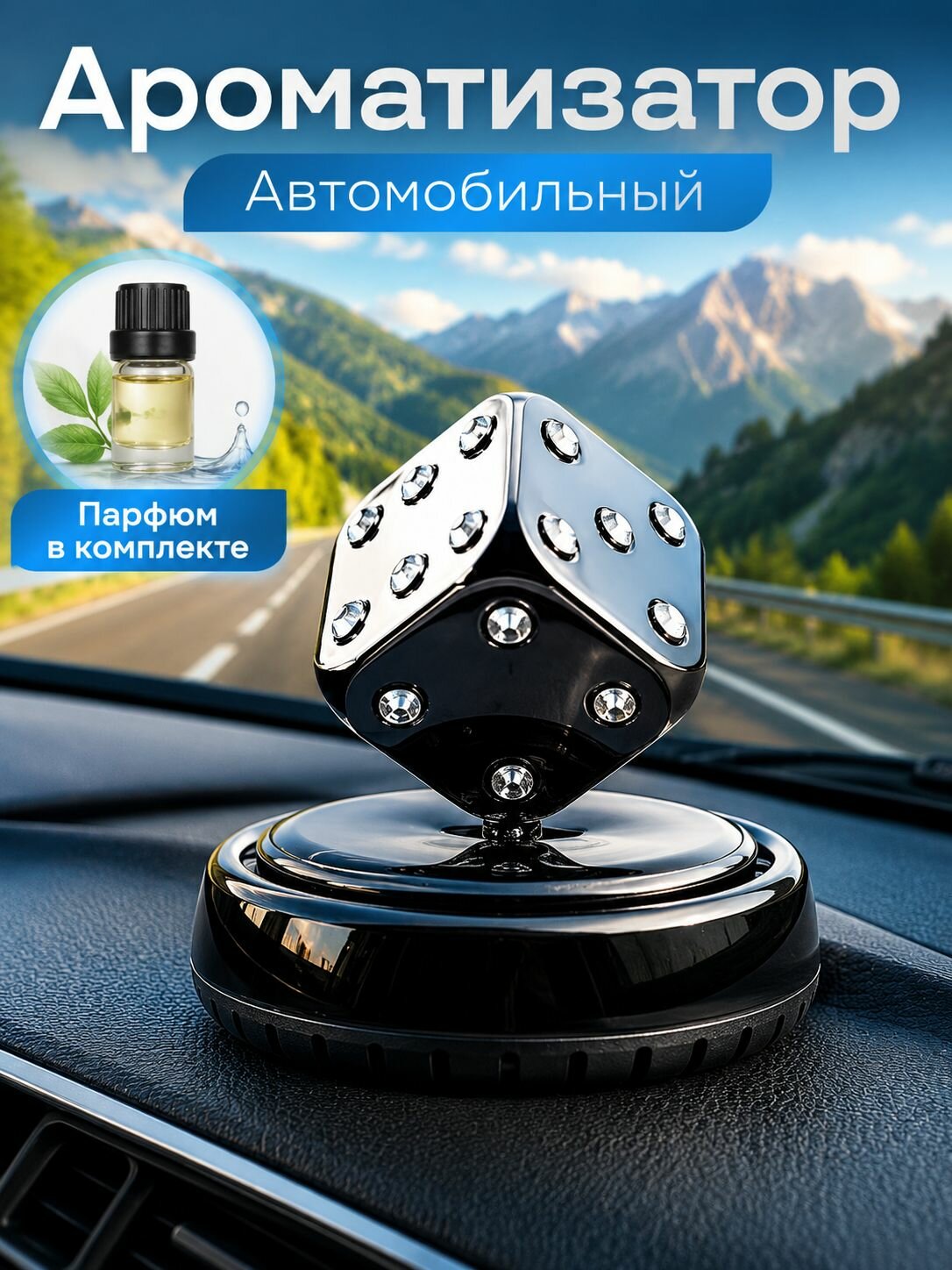 Ароматизатор в машину кубик игральный