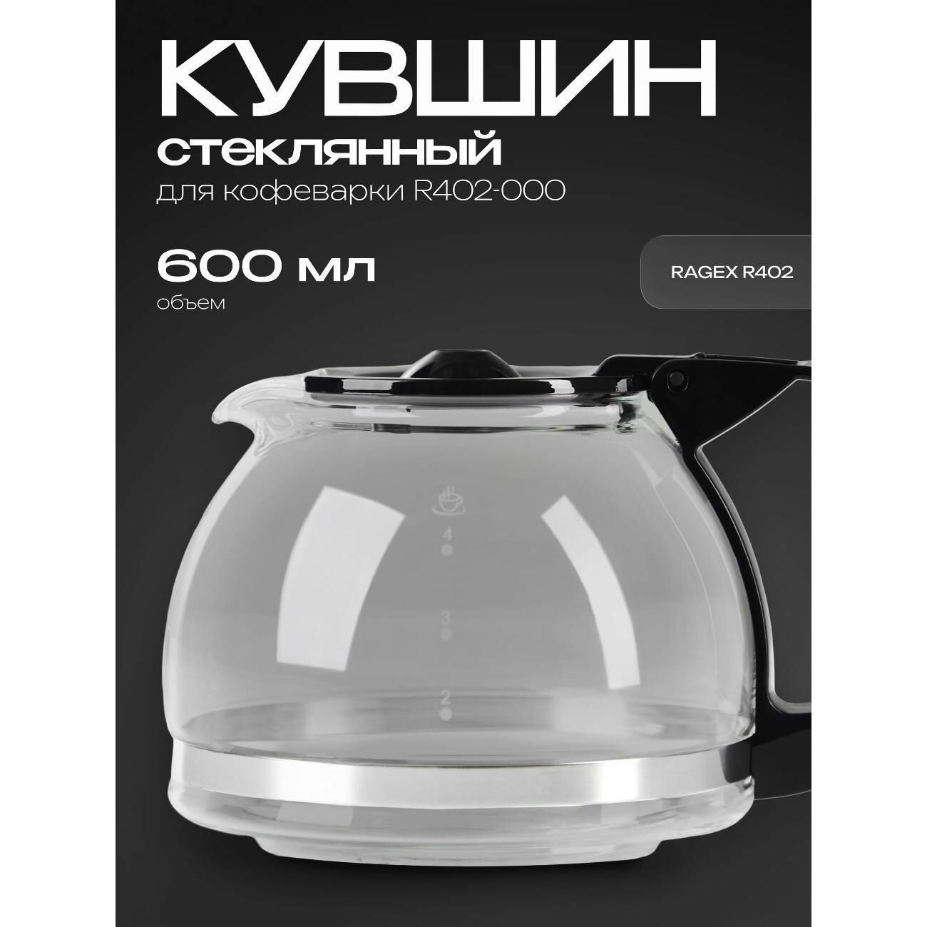Кувшин RAGEX R-402-1