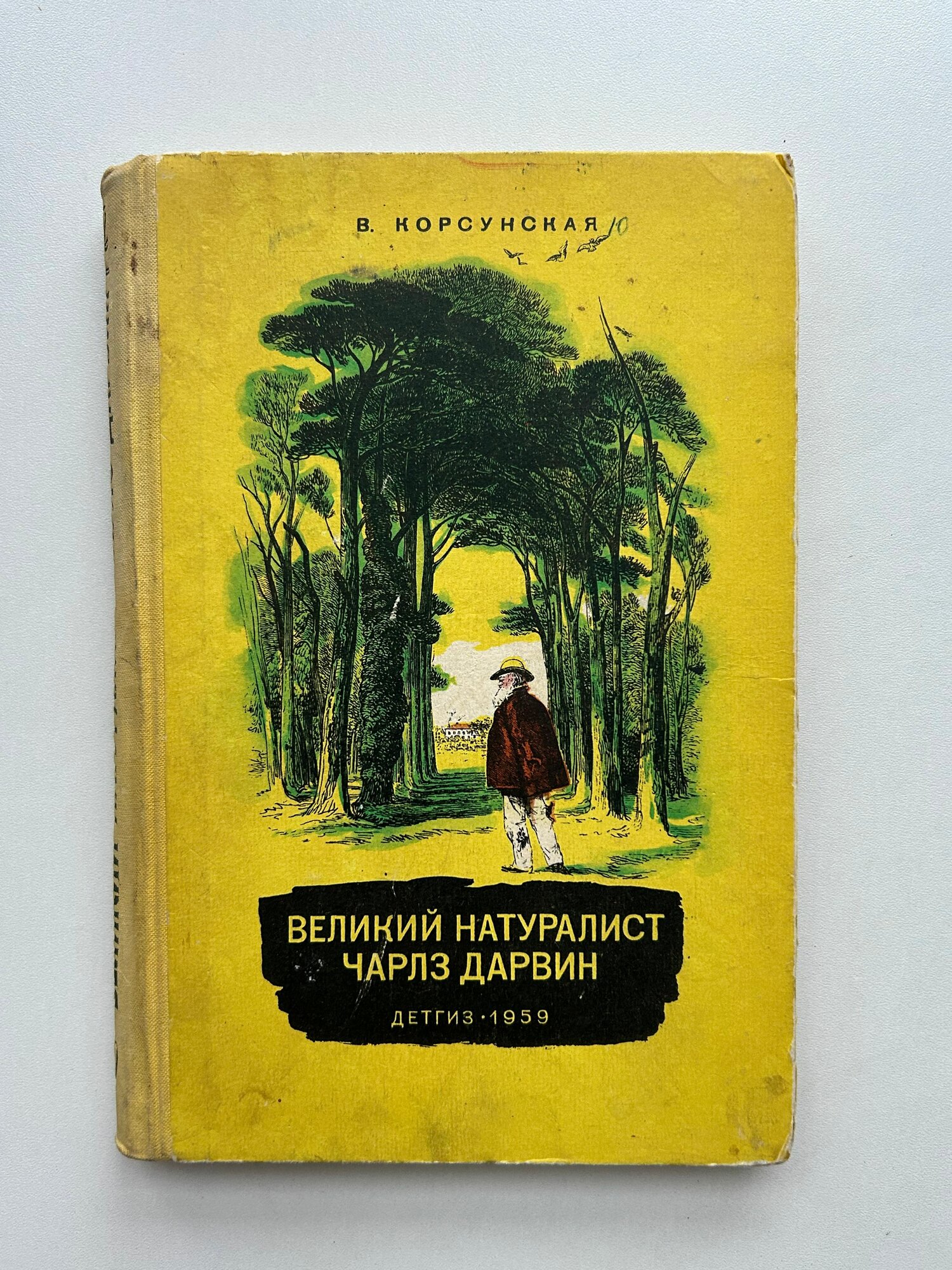 Книга "Великий натуралист Чарлз Дарвин". Издание 1959 года