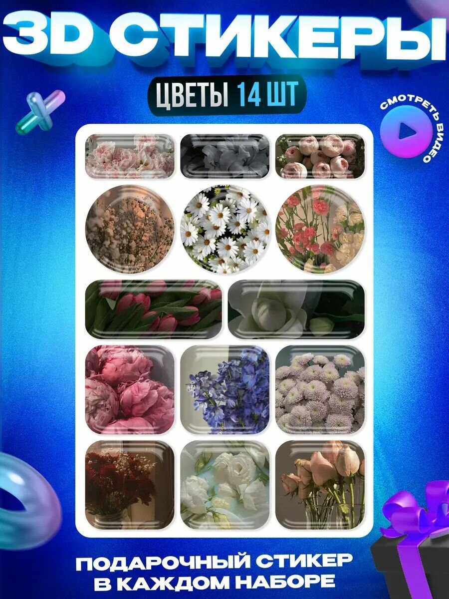 3d стикеры на телефон цветы