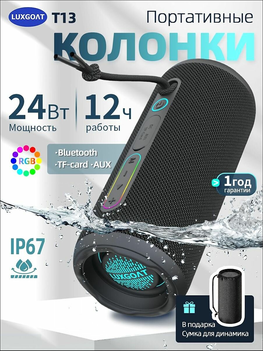Портативная Bluetooth колонка LUXGOAT T13, с сабвуфером, влагозащита IP67
