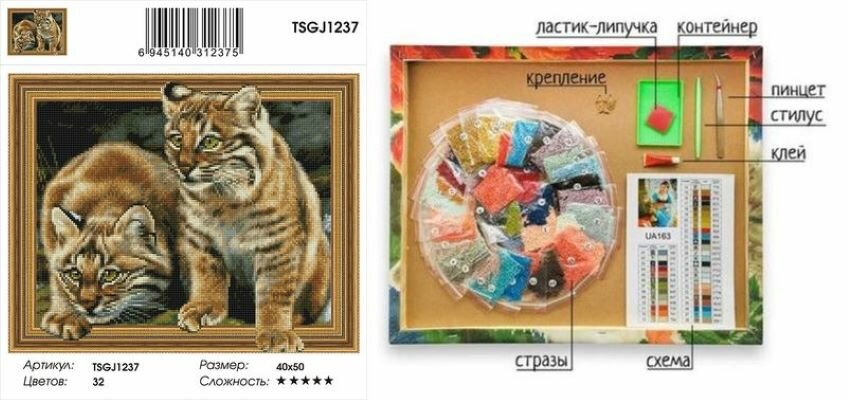 Алмазная мозаика Arts&Crafts Живопись 3D Дикие кошки, 40х50 см, стразы круглые
