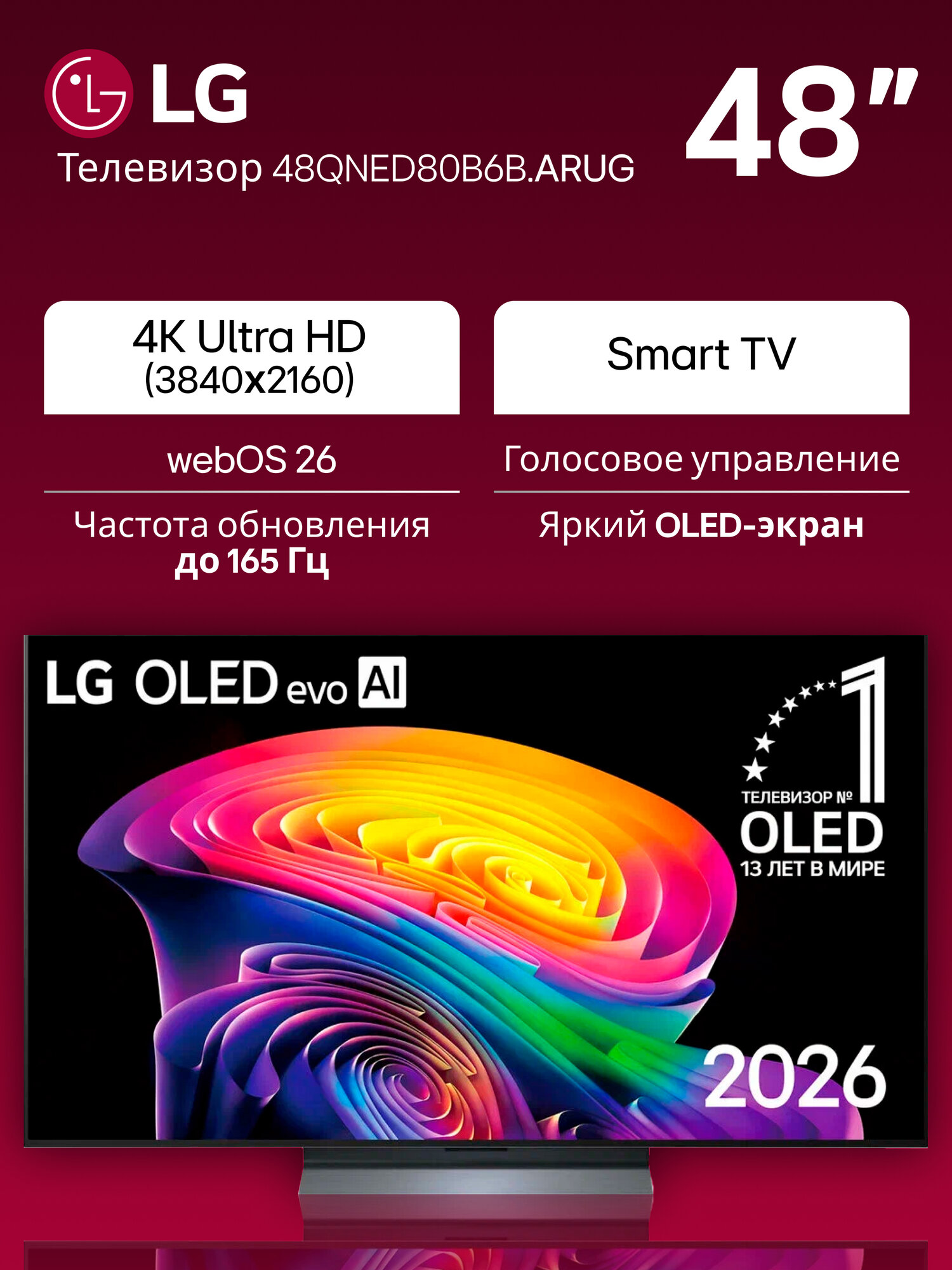 Телевизор LG OLED48C6RLA. ARUG (2026), 48", 4K Ultra HD, OLED, 120 Гц, Wi-Fi, Bluetooth