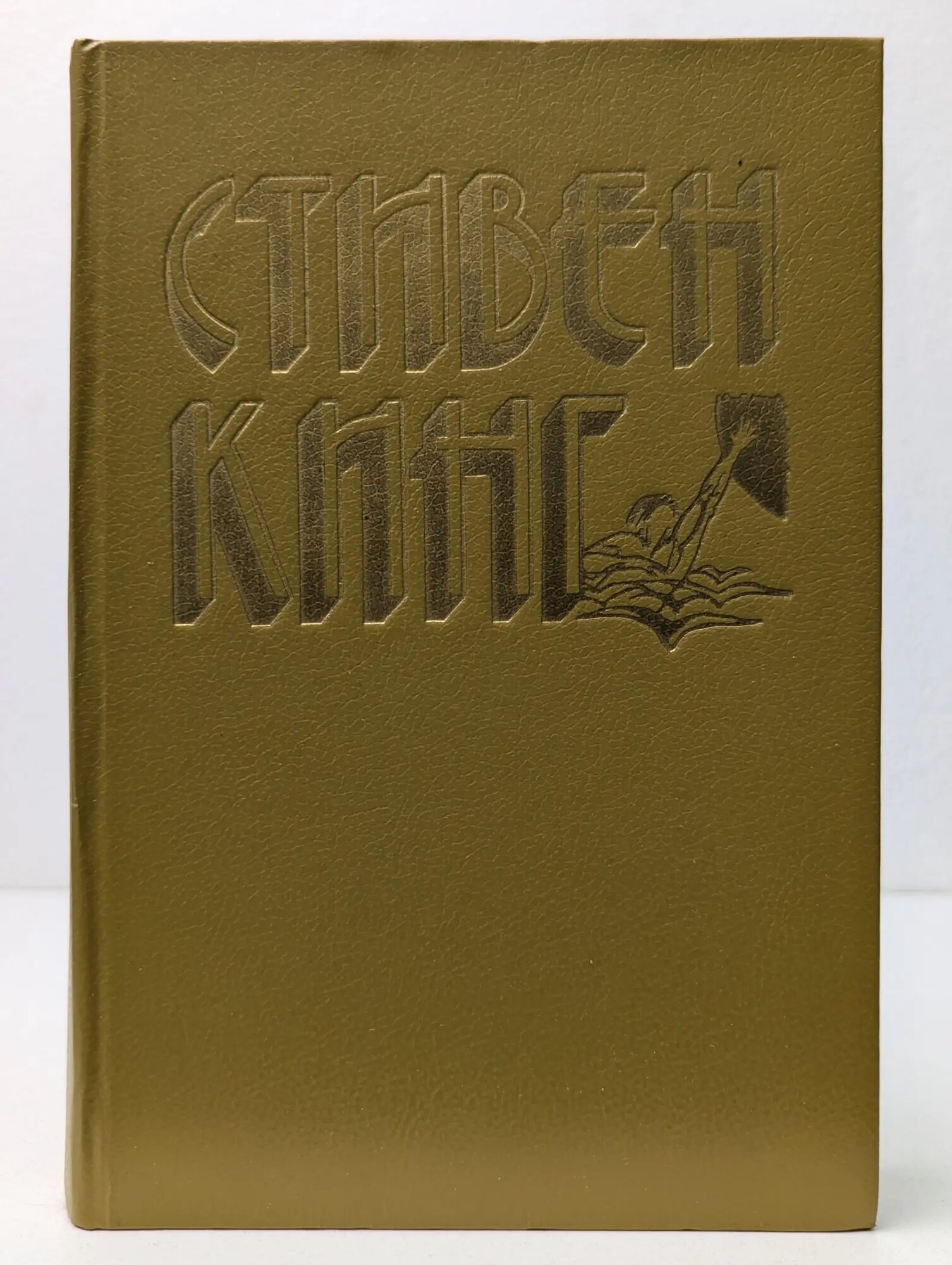 Приключения. Детектив. Стивен Кинг. Избранные произведения Кинг Стивен, Страуб Питер 1992