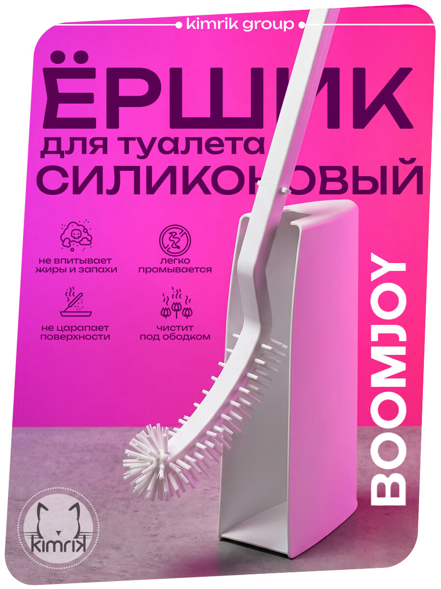 Комплект для туалета, ершик узкий компактный напольный белый, Boomjoy