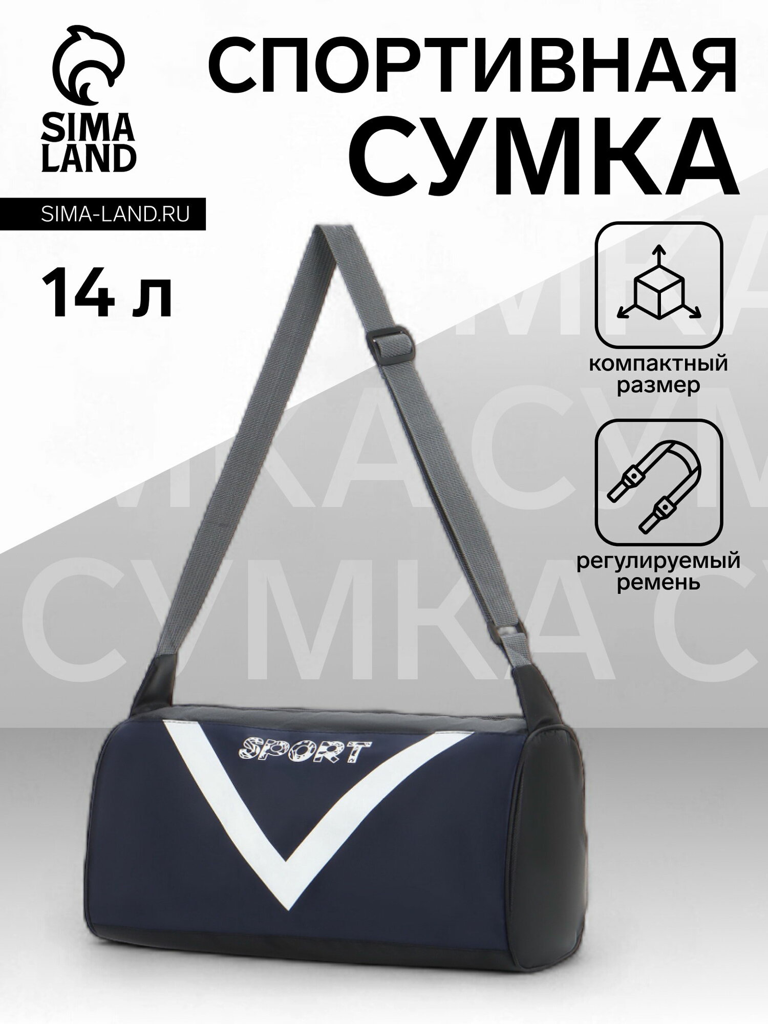 Сумка спортивная 