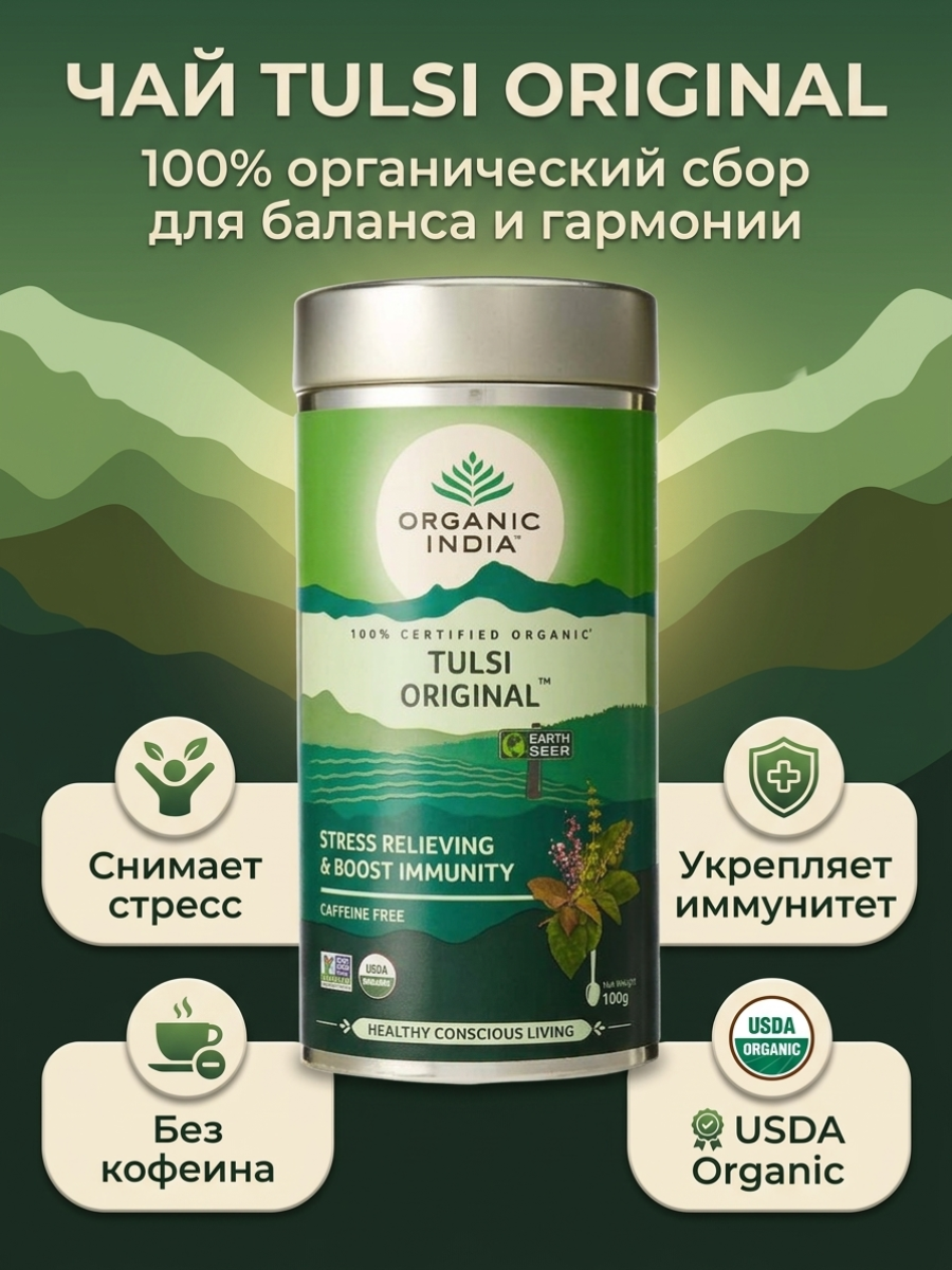 Зеленый чай с базиликом Organic India Tulsi Green Tea, листовой, 100 гр