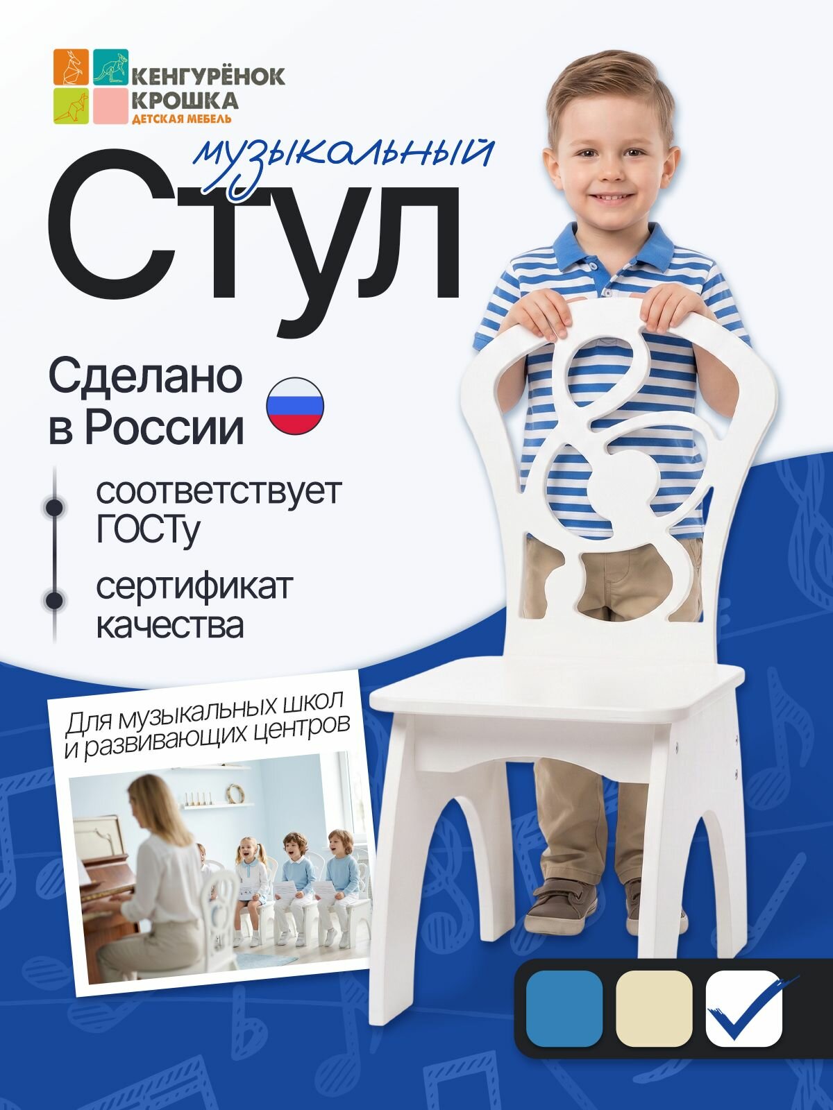 Стул детский деревянный "Скрипичный ключ", белый