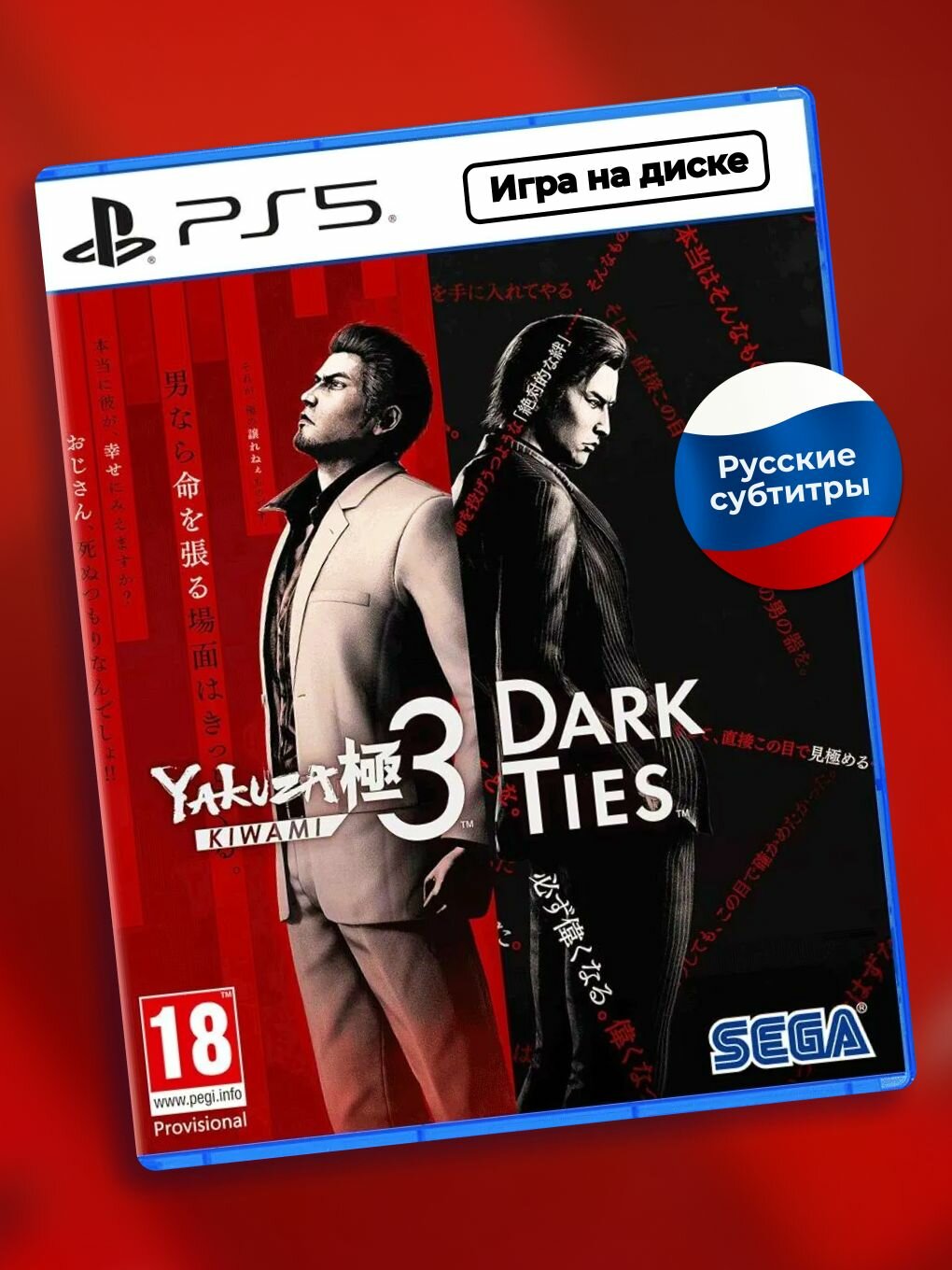 Видеоигра Yakuza Kiwami 3 & Dark Ties PS5 диск