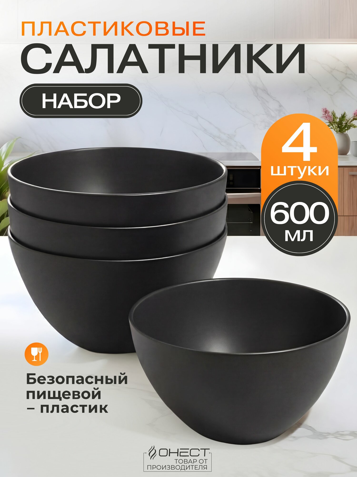 Набор салатников пластиковые многоразовые глубокие, 4 шт. для салата для кухни набор мисок