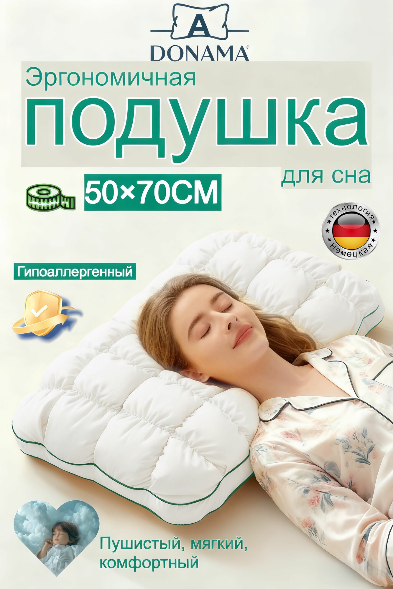 Подушка для сна DONAMA, 50х70CM, пушистый, удобный и мягкий, гипоаллергенная