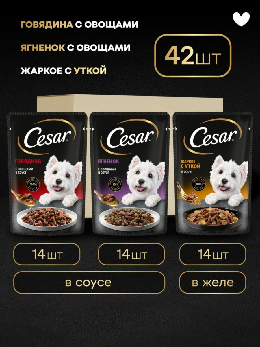 Набор влажных консервированных кормов для собак, CESAR®, три вкуса, в желе 14шт х 85г и в соусе 28шт х 85г