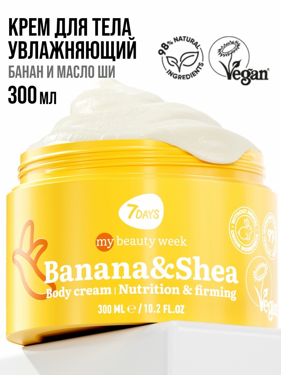 7DAYS Крем для тела увлажняющий BANANA&SHEA