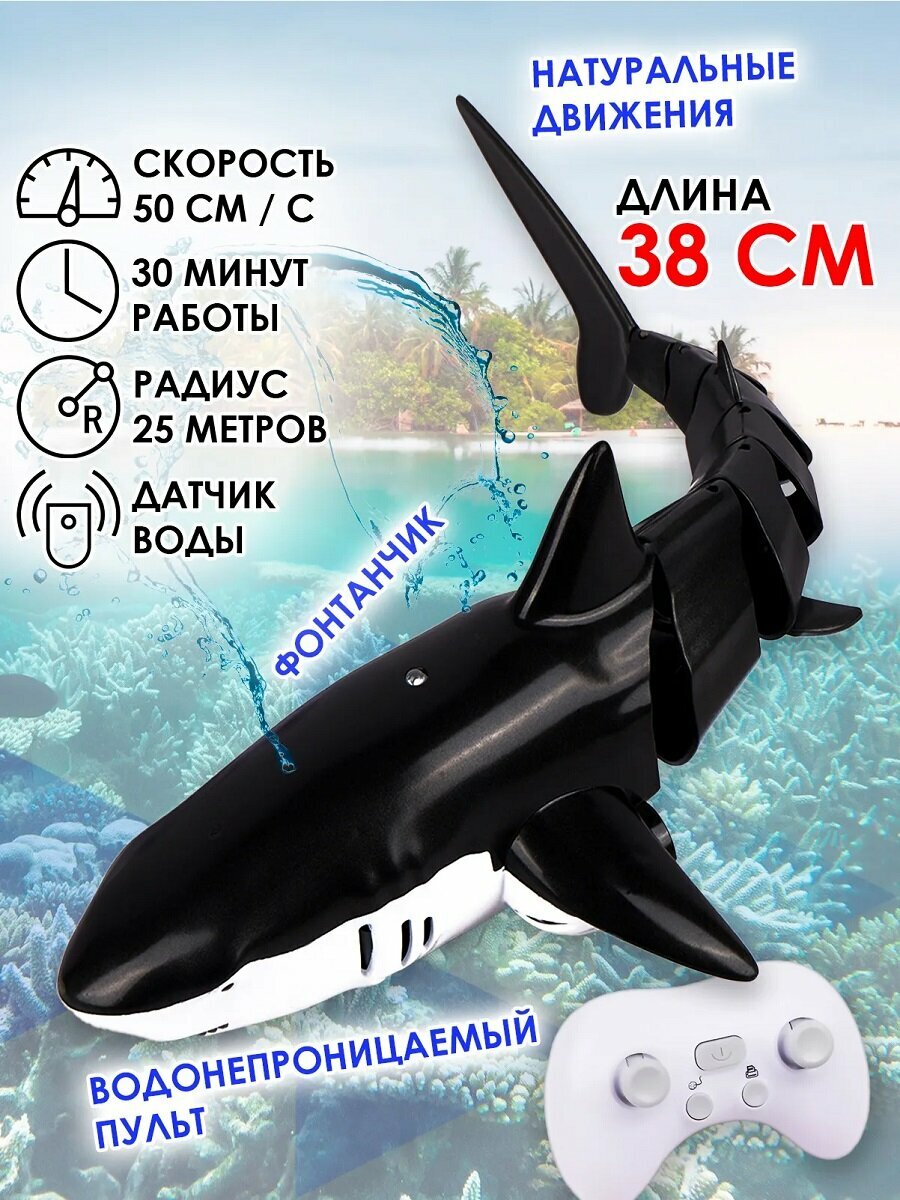 Игрушка для ванной BabyTec "Акула", радиоуправляемая, 38см, черная
