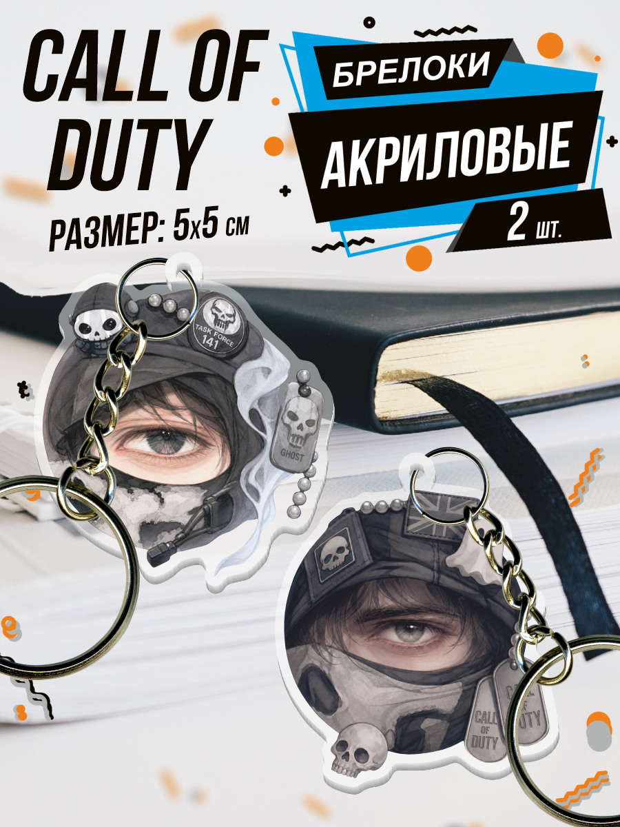 Брелок