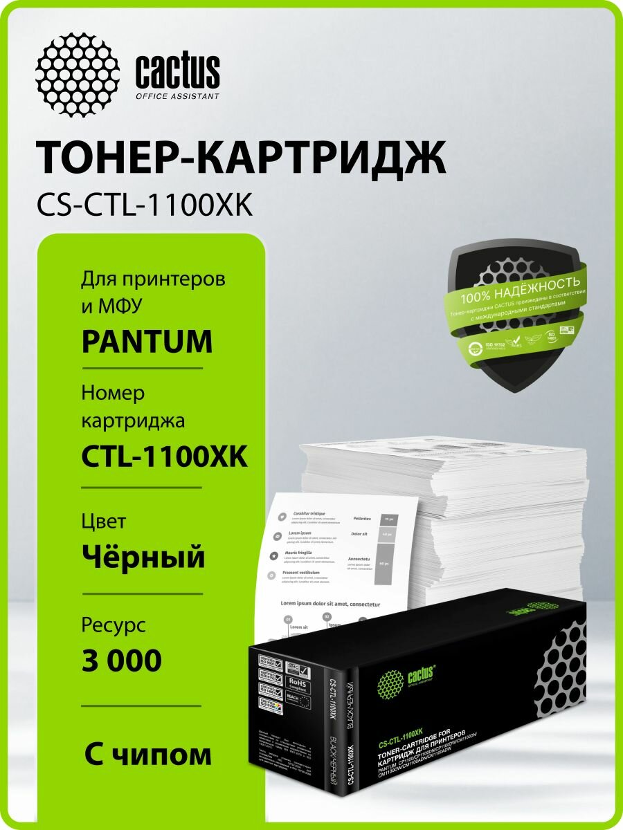 Картридж лазерный Cactus CS-CTL-1100XK черный (3000стр.) с чипом
