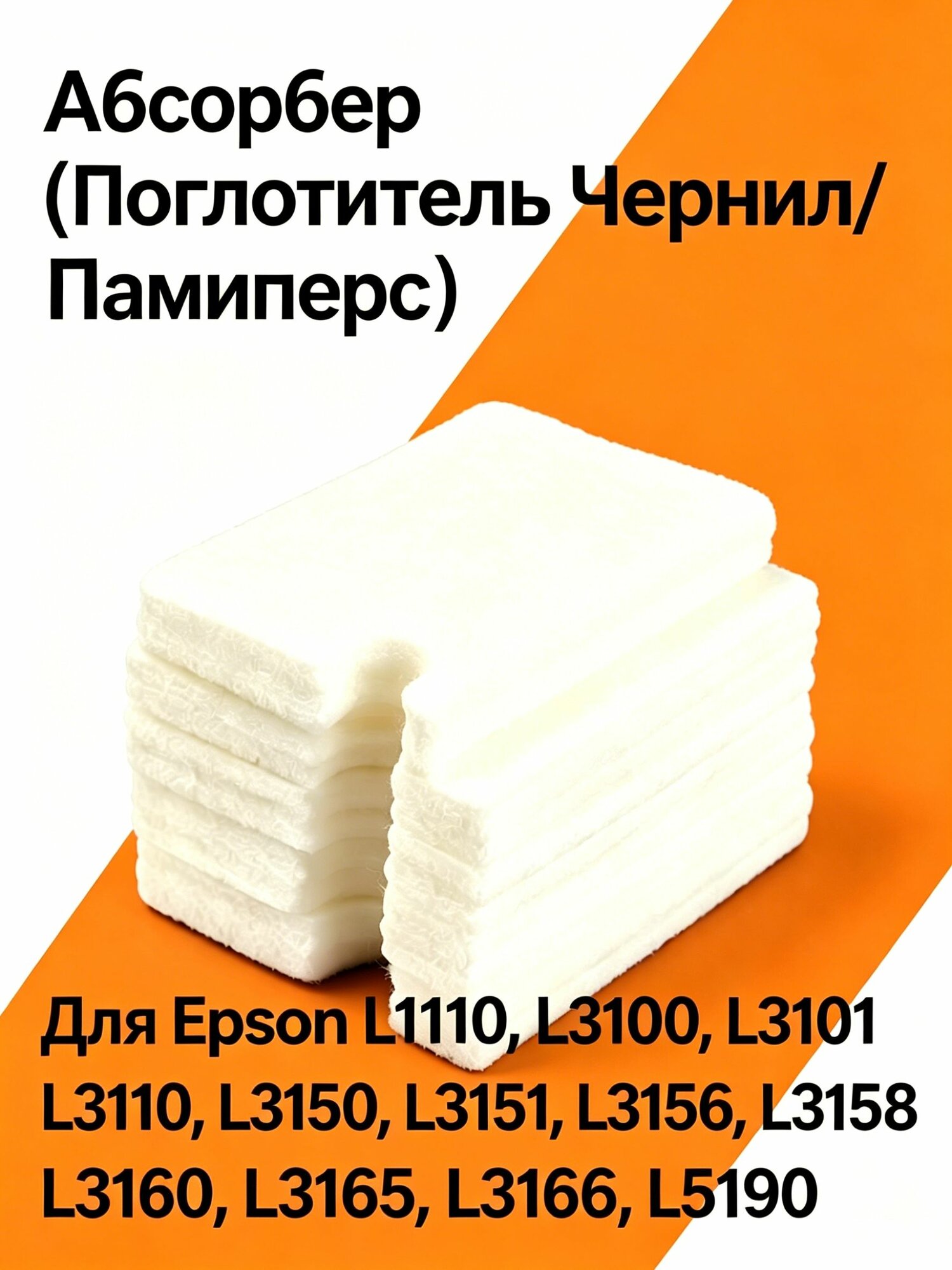 Совместимый впитывающий памперс без контейнера Epson L1110 L5190