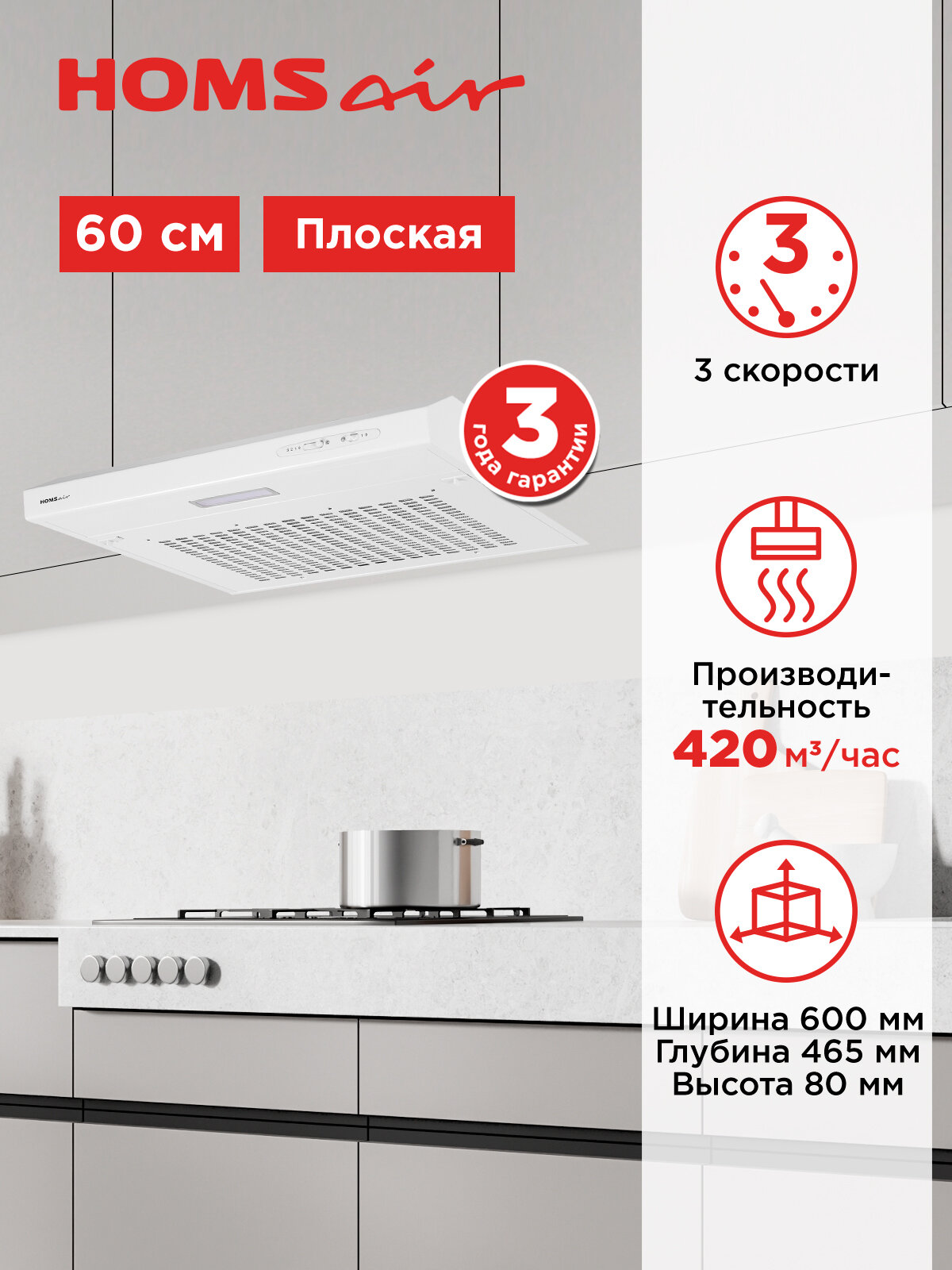 Вытяжка кухонная HOMSair HORIZONTAL 60 белый, плоская, 3 скорости, козырьковая, 45 дБ, 60 см. Товар уцененный