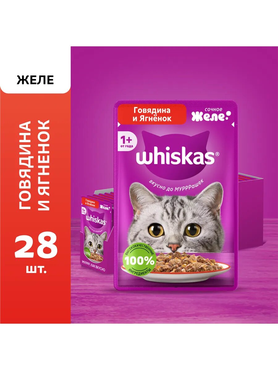 Влажный корм для кошек говядина и ягненок в желе 28х75гр