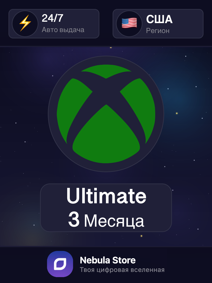 Подписка XBOX Game Pass Ultimate 3 месяца | США - автовыдача 24/7