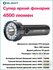 Olight Фонарь ручной 4500 люмен