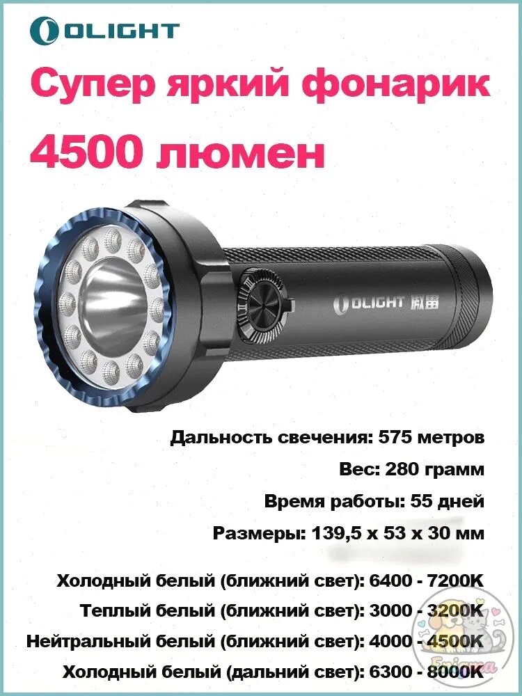 Olight Фонарь ручной 4500 люмен