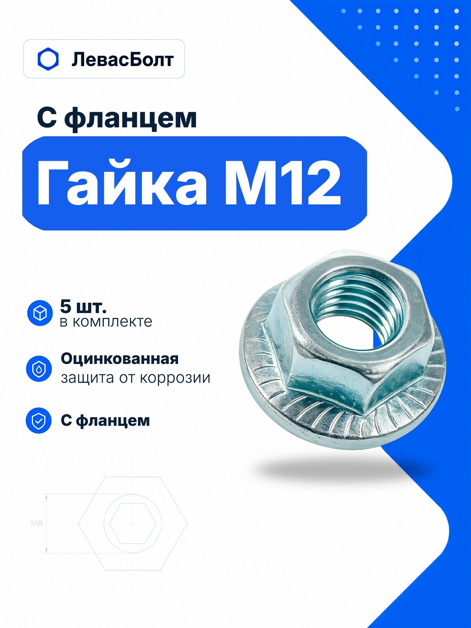 Гайка М12 DIN 6923, с фланцем, оцинкованная, под ключ 18 мм, 5 шт.