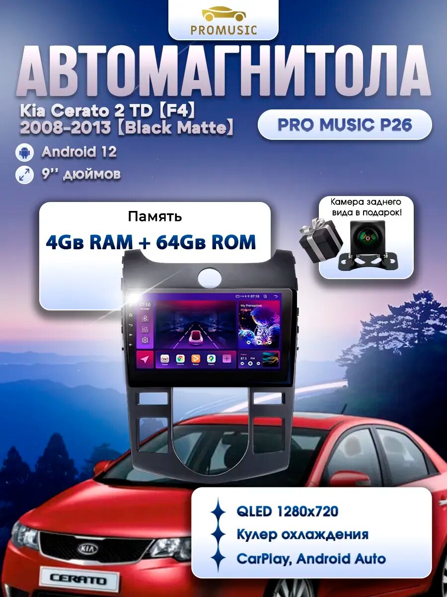 Магнитола P26 для Kia Cerato 2 TD 2008-2013 4/64Gb, Bluetooth, FM/AM, GPS