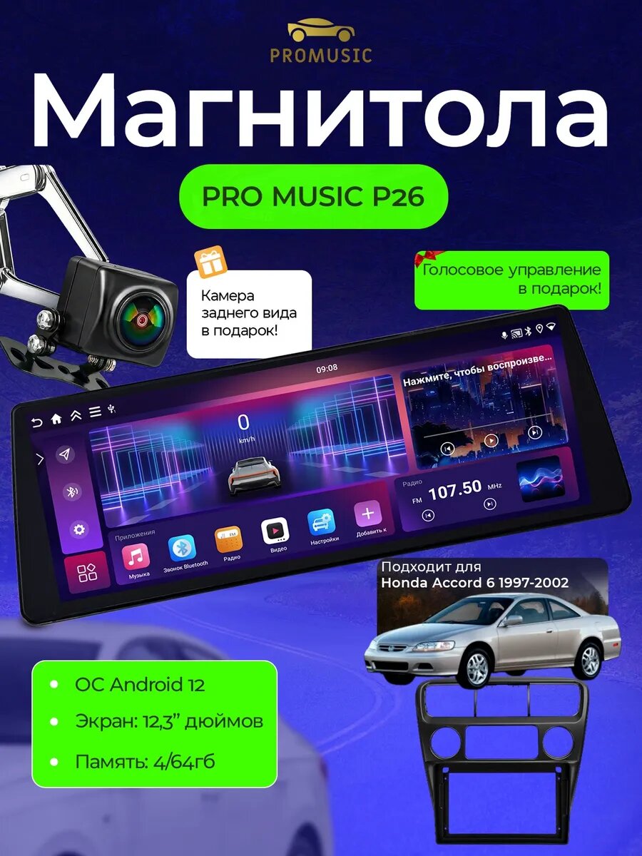 Магнитола P26 для Honda Accord 6 1997-2002 4/64Gb, Bluetooth, FM/AM, GPS