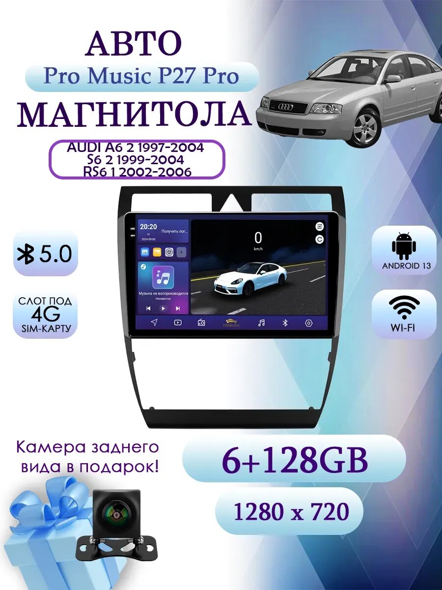 Магнитола для Audi A6 2 1997-2004 6+128гб
