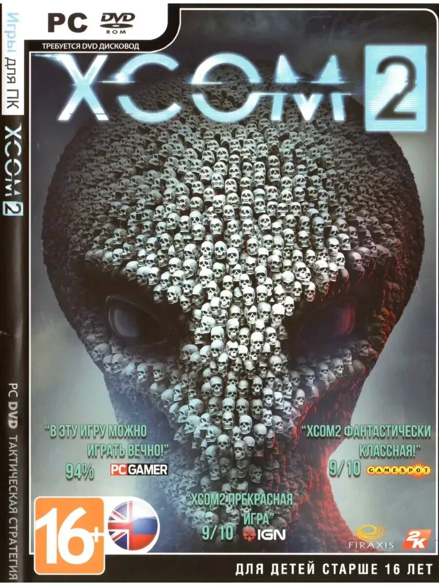 XCOM 2 (флешка)