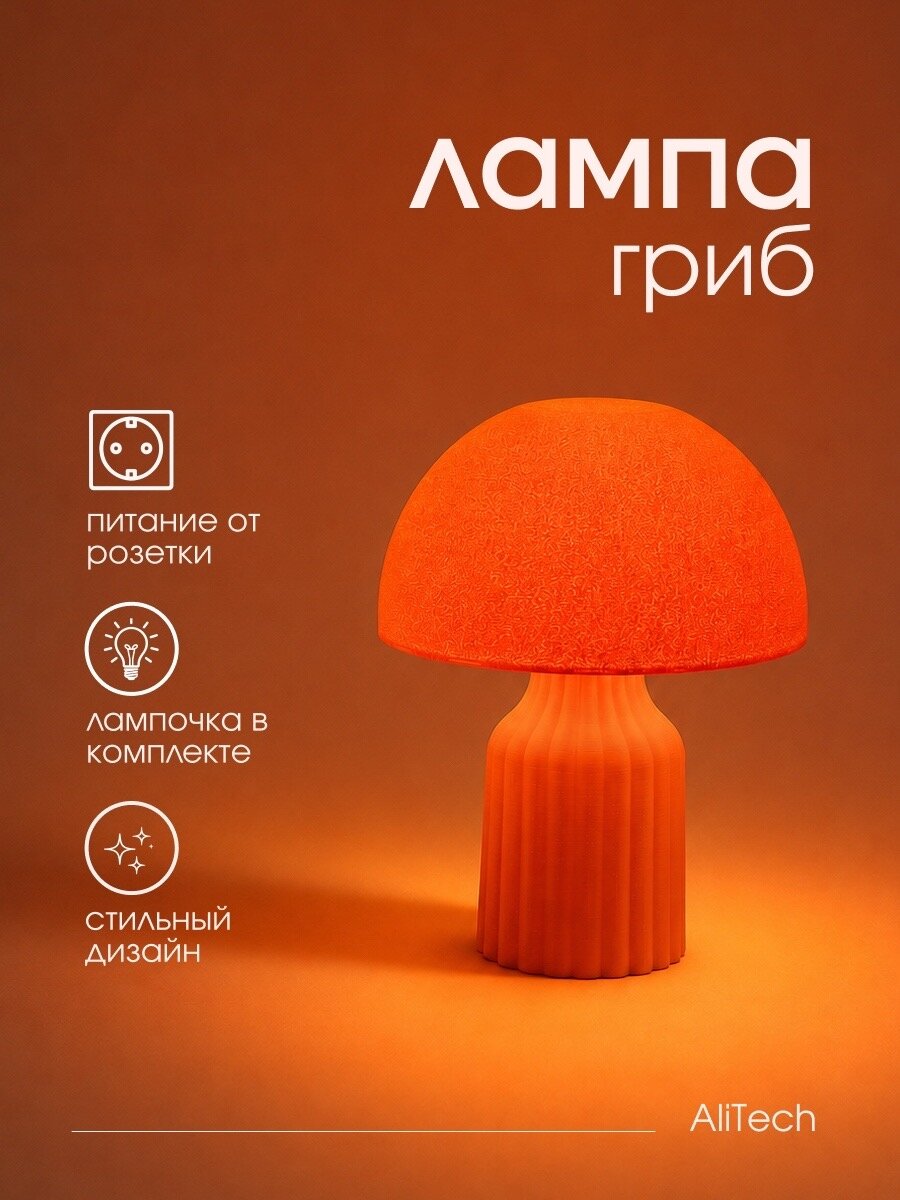 Светильник Лампа Гриб как в Pinterest яркий акцент в интерьере