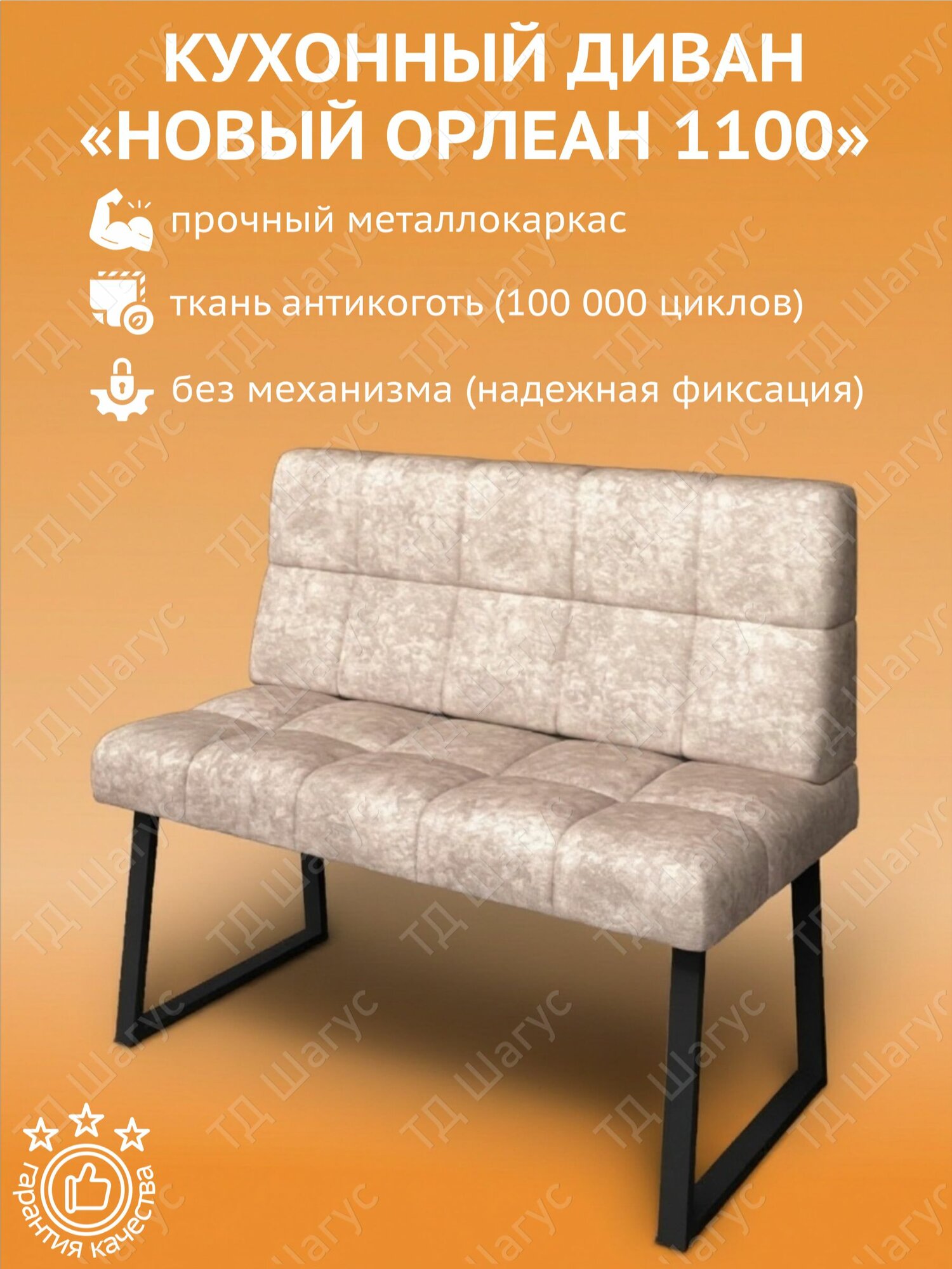 Кухонный диван, кухонная скамья Новый Орлеан 1100, Велюр Латте, 1100x580x900