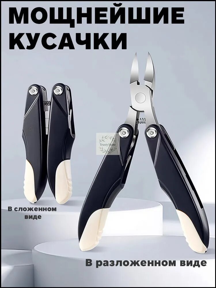 Кусачки для ногтей