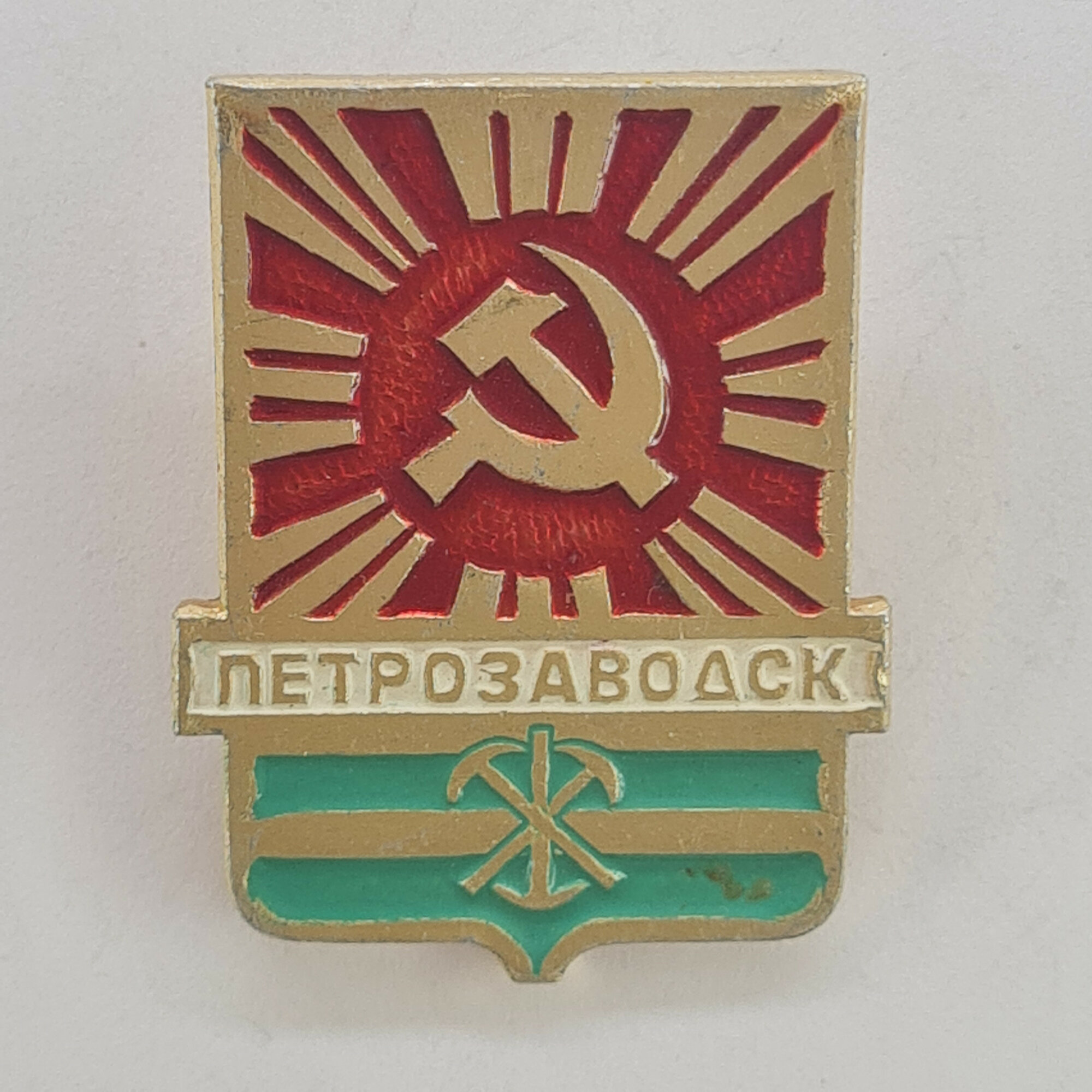 Значок СССР. Петрозаводск, Карелия, герб города, советская символика. Винтажный значек.
