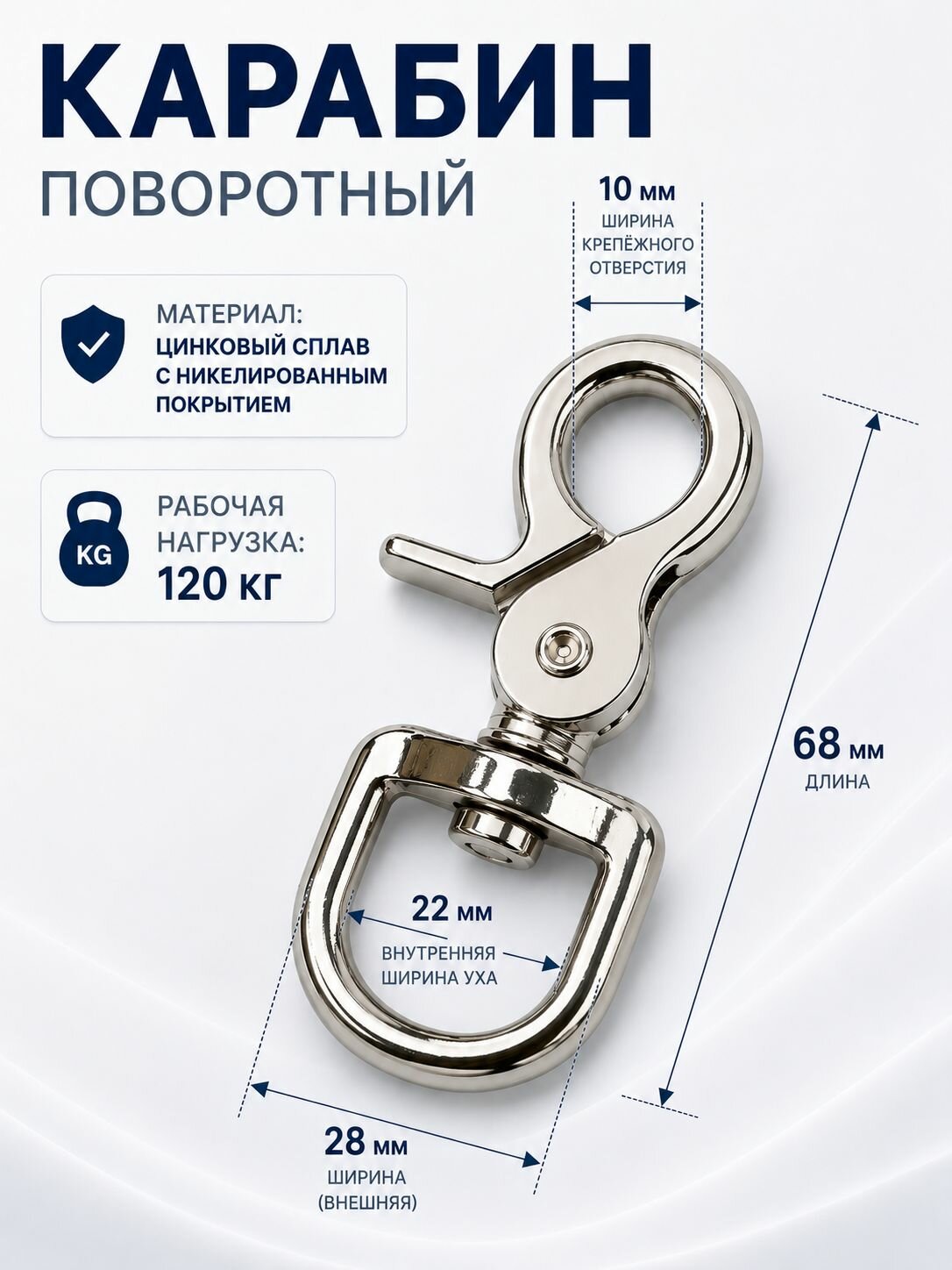 Карабин монтажный универсальный поворотный 68х28 мм с вертлюгом