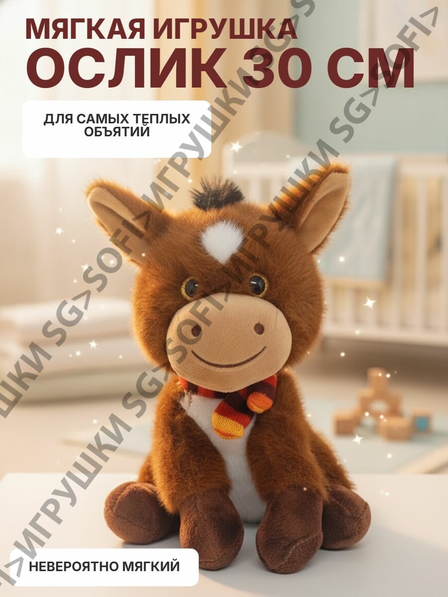 Мягкая игрушка Ослик в шарфике.30см