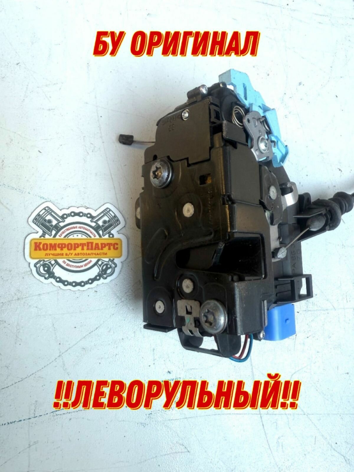Замок передний L леворульный Октавия А5 Гольф Кеди Б/У с пробегом