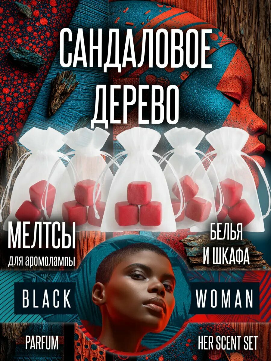 Свечка для аромалампы с ароматом сандал
