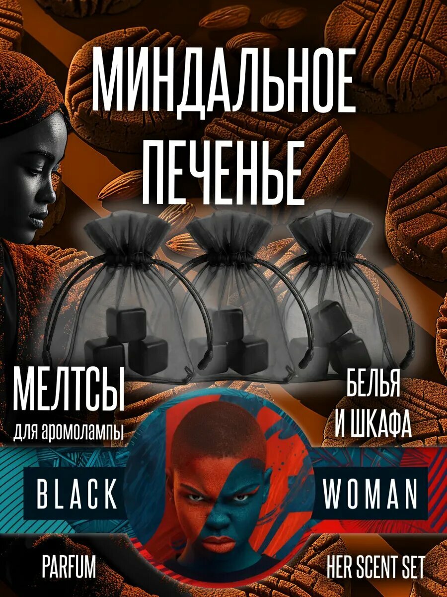 Мелтсы для аромалампы нежный миндальное печенье