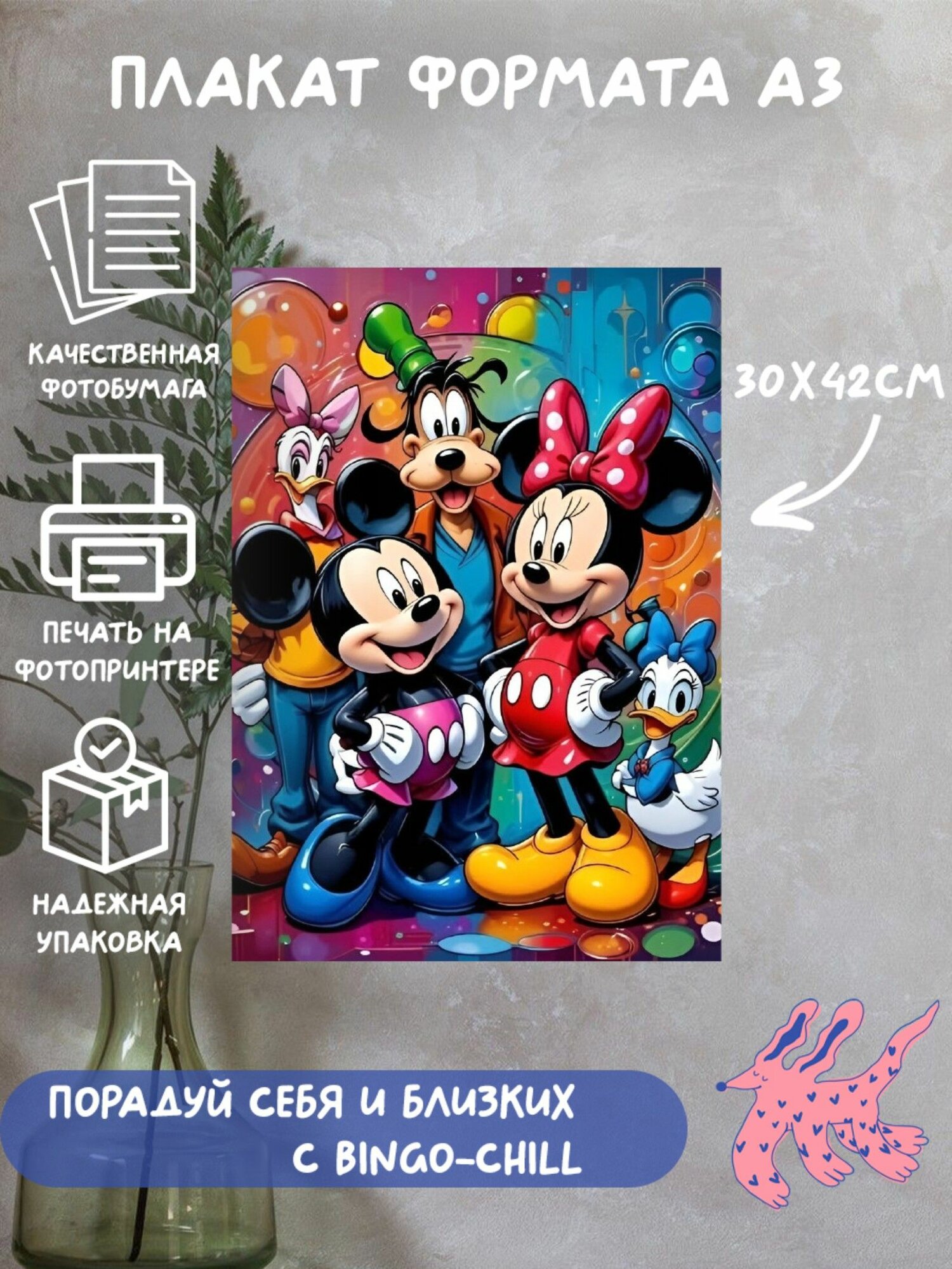 Плакат формата А3 с принтом "Микки Маус"