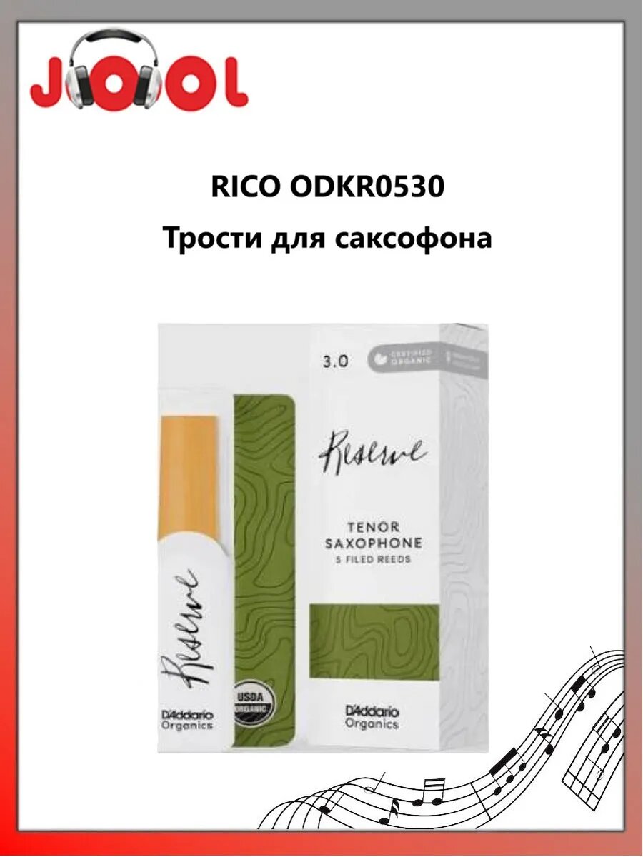 RICO ODKR0530 - Трости для саксофона