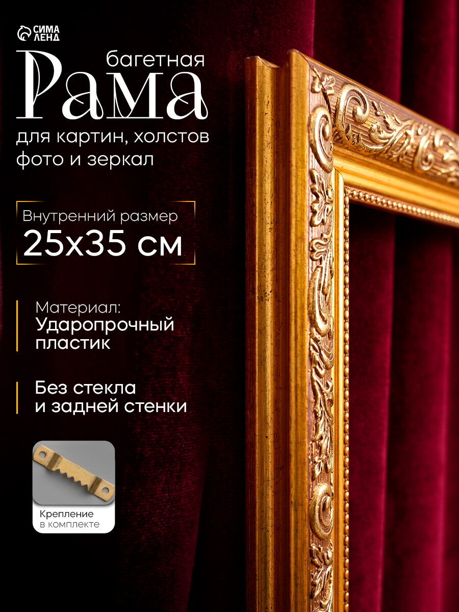 Рама для картин (зеркал, панно, фото), 25×35 см Keep memories, Estelle Classic, пластик под золото с коричневым