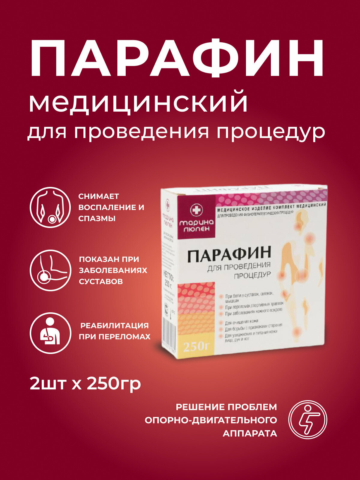 Фарм эффект . Парафин для проведения процедур 2 шт по 250 гр.