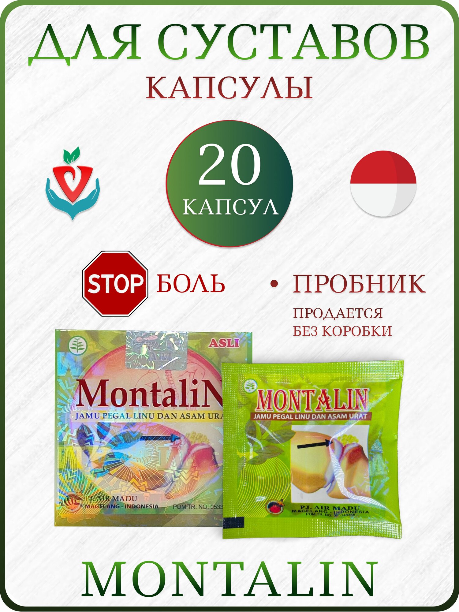 Препарат Montalin для суставов и связок